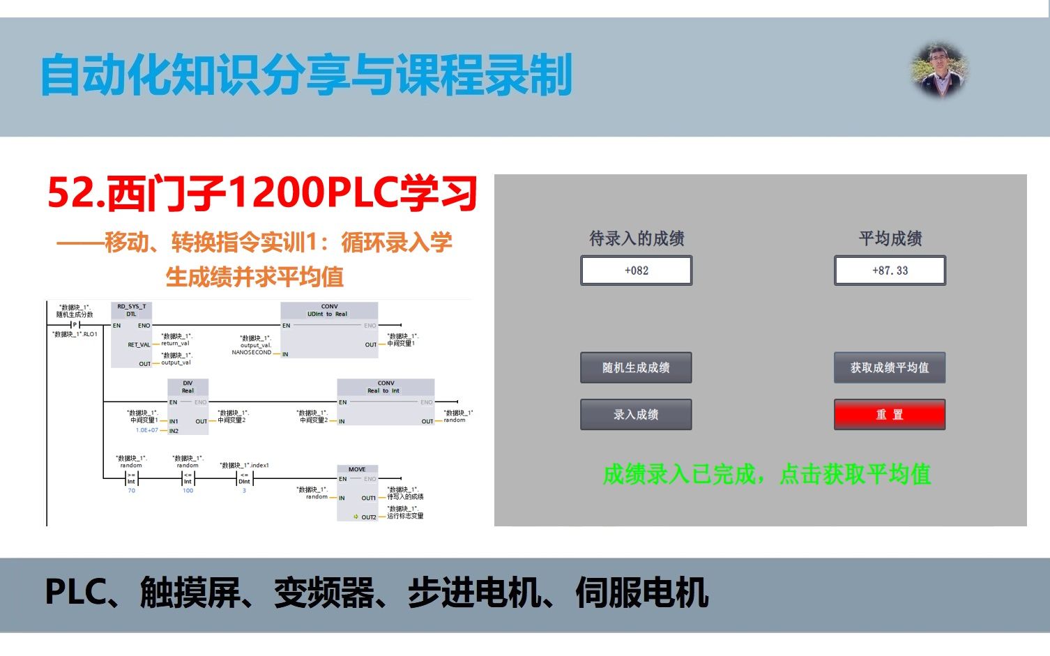 52.西门子1200PLC——指令实训:学生成绩循环录入并求出成绩平均值