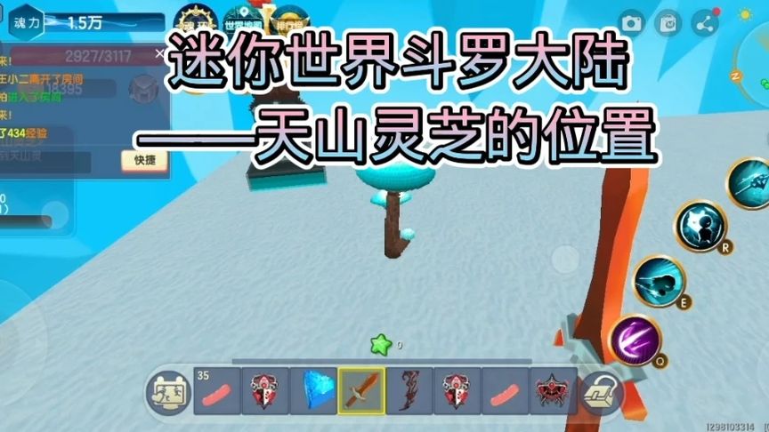 迷你世界斗罗大陆——天山灵芝的位置
