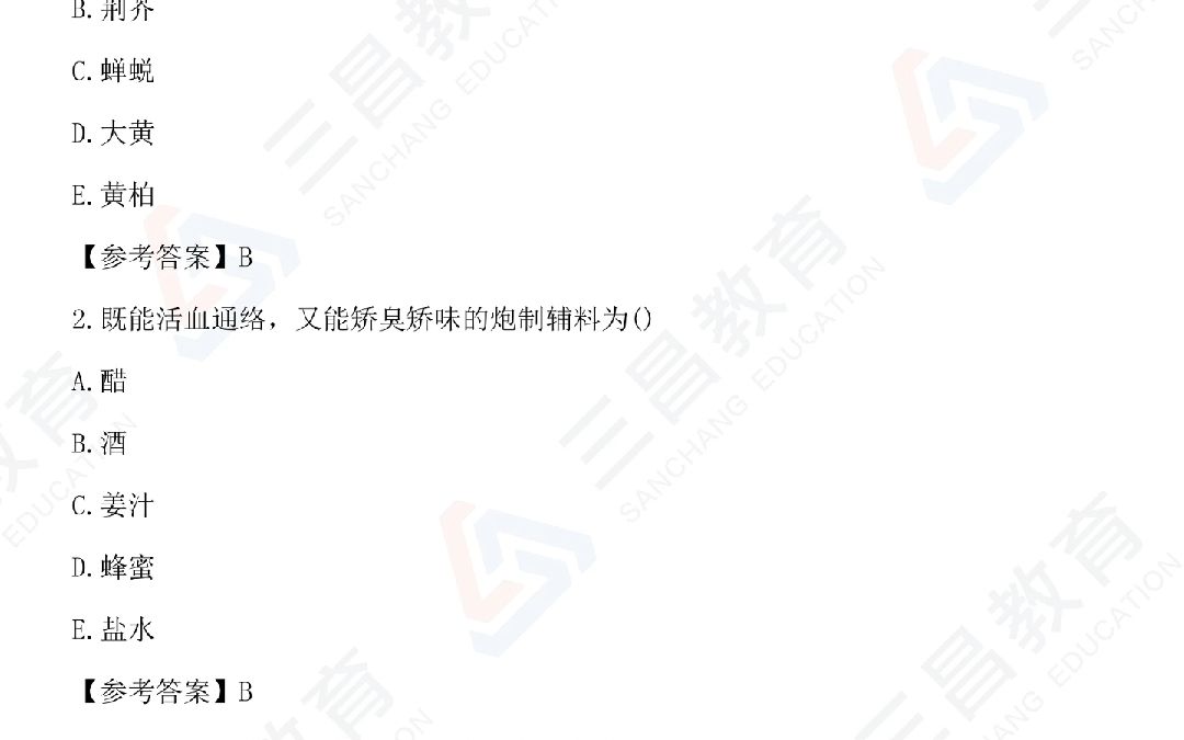 2023年执业药师《中药学专业知识—》真题及参考答案(完整版)