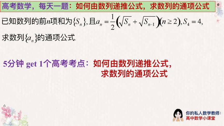 高中数学,每天一题—由数列递推公式求数列通项公式“学浪计划”