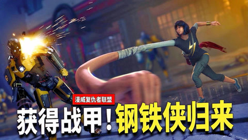 老旅 漫威复仇者联盟全攻略EP5:获得钢铁侠战甲