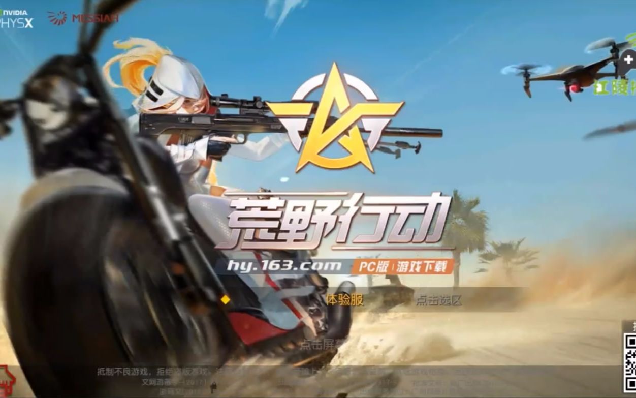 荒野行动PC体验服,新地图新玩法抢先体验,登录就送三套永久时装