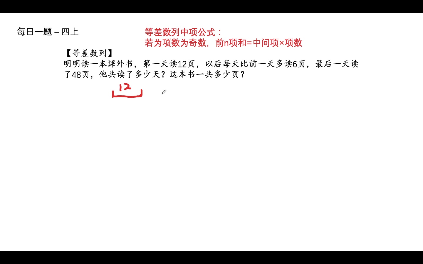 四上-每日一题-等差数列(中项公式的运用)