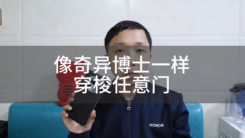 像奇异博士一样穿梭任意门,荣耀Magic6系列任意门功能怎么用?荣耀...