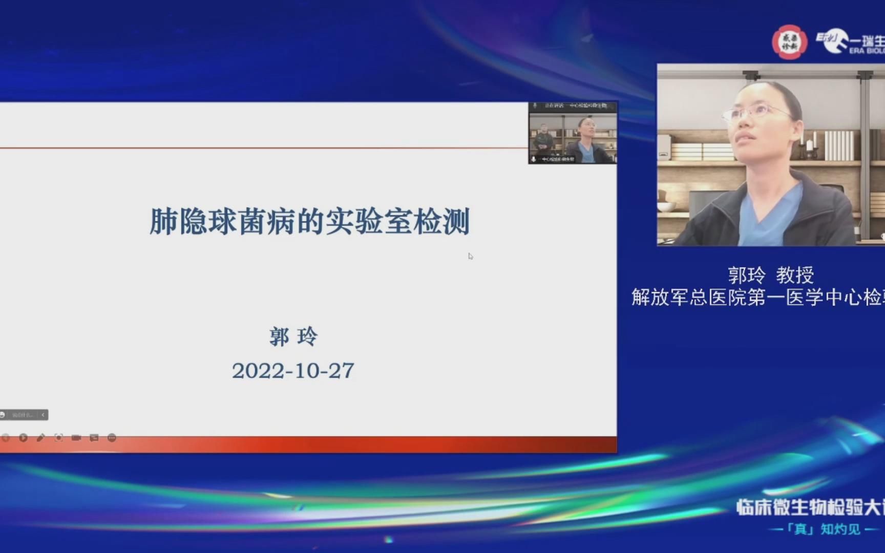 临床微生物大讲堂 —— 肺隐球菌病的实验室检测 郭玲