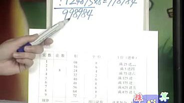 珠心算教程-乘法3