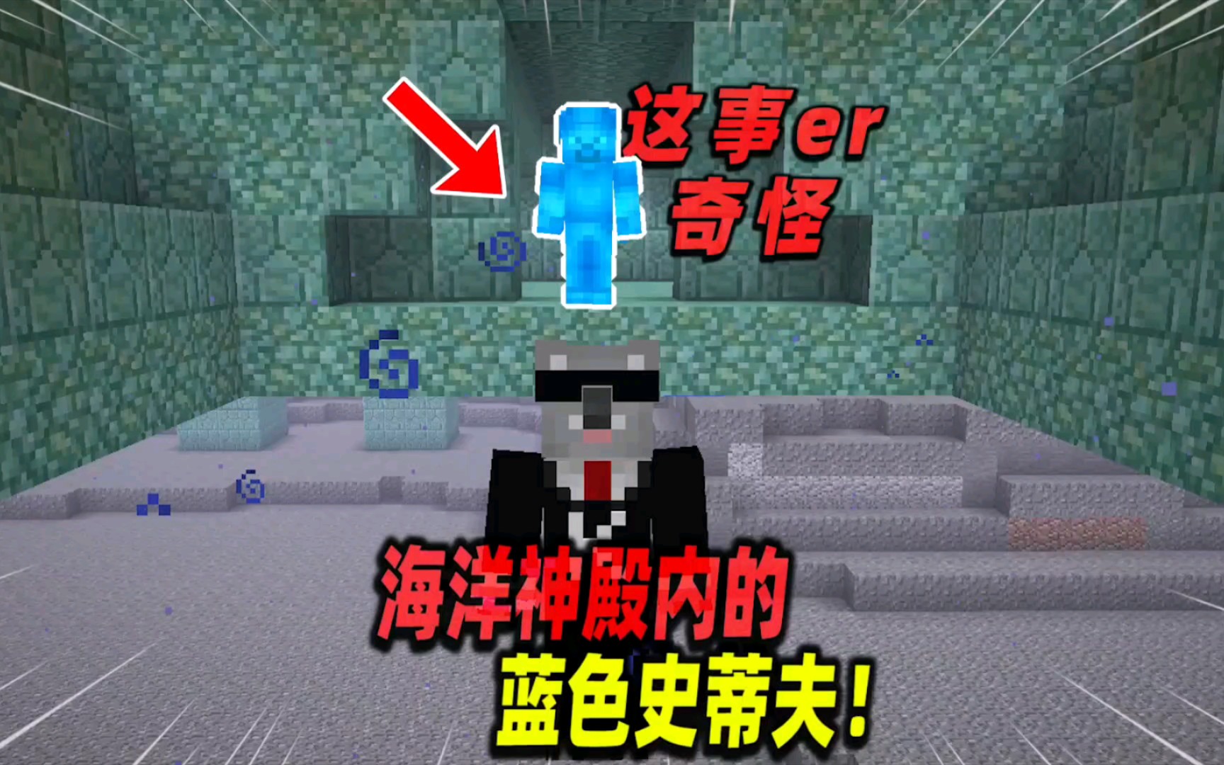 我的世界:游戏服务器异常断开,原因竟是蓝色史蒂夫干的!