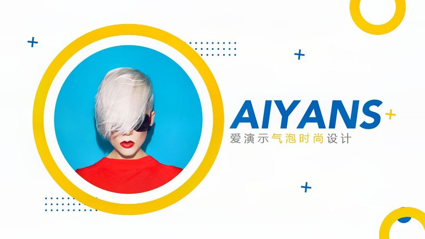 彩色气泡圆图设计时尚艺术PPT模板下载——爱演示网