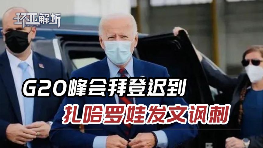 有人迟到,有人缺席,印尼总统当众感叹:本届G20峰会“最艰难”