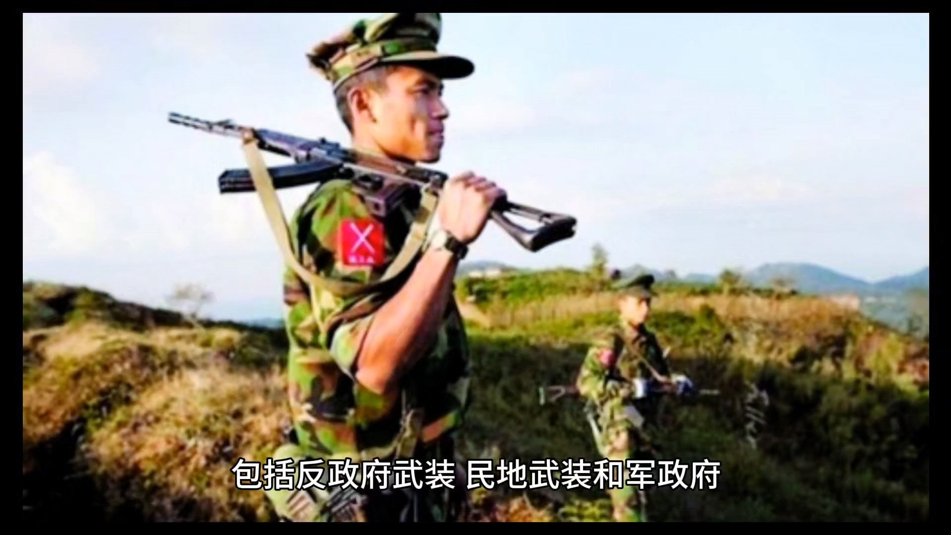 缅甸局势紧张,中国采取必要措施维护边境安全,缅甸的内战已经持续了...