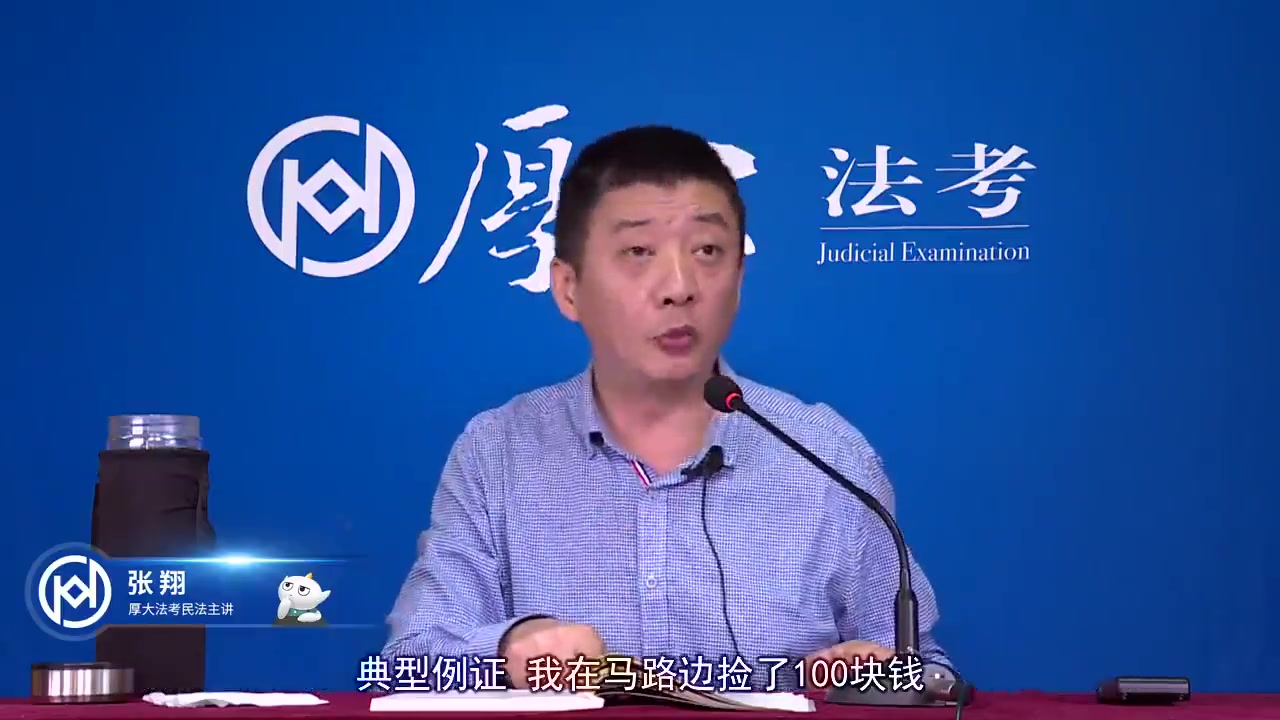 【2021厚大法考】民法先修导学 张翔