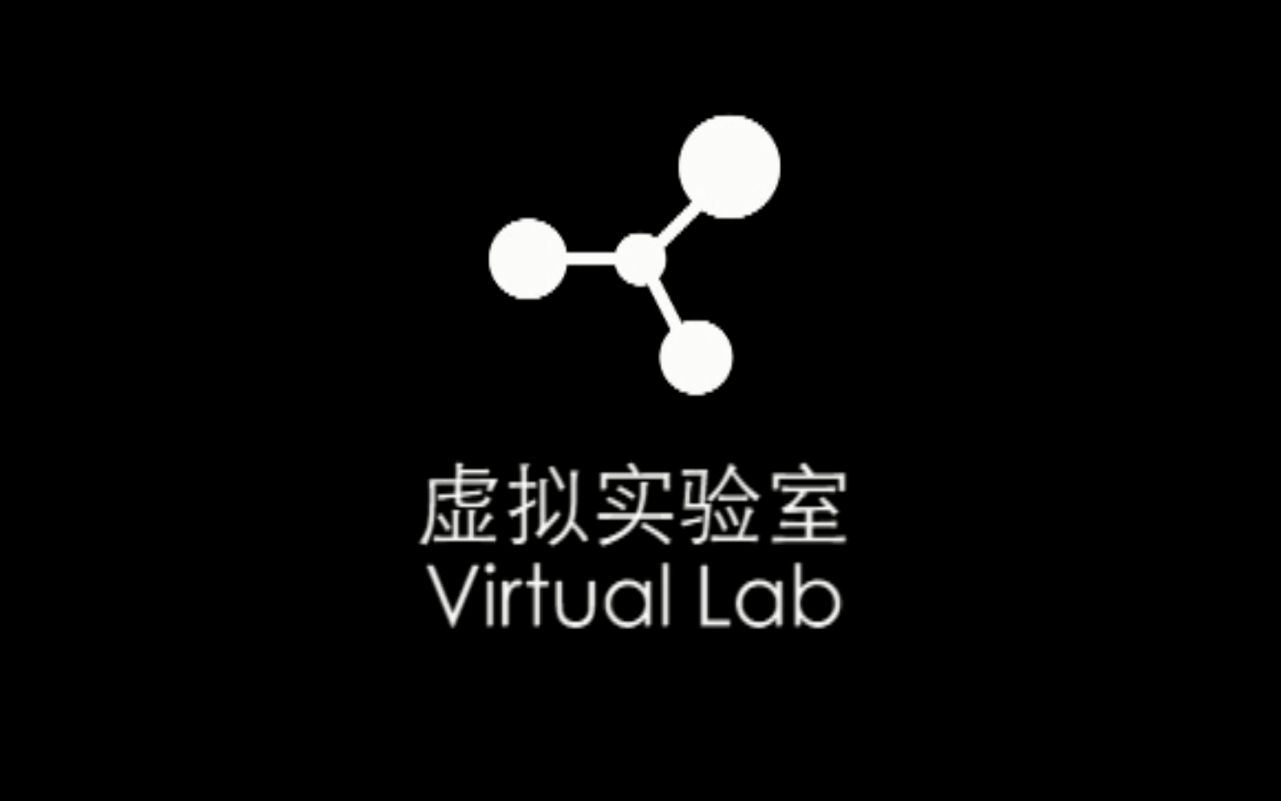 VR虚拟实验室