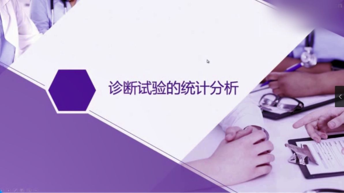 16.医学统计学(比较两条或多条 ROC 曲线的曲线下面积)