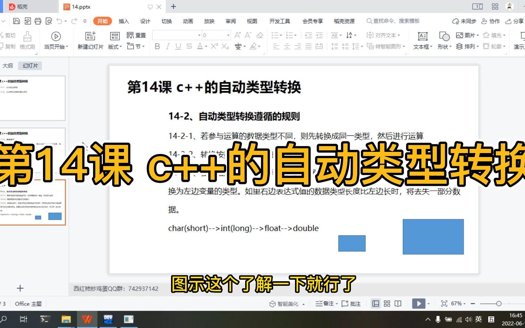 第14课 c++的自动类型转换