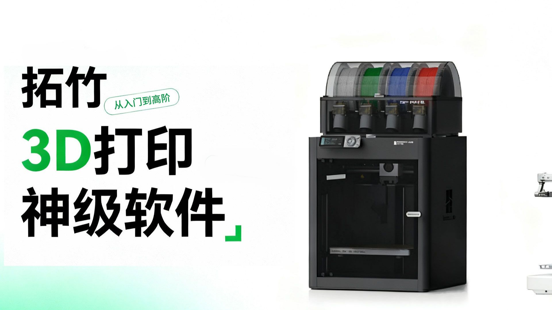 专为3D打印小白定制的!神级管理软件