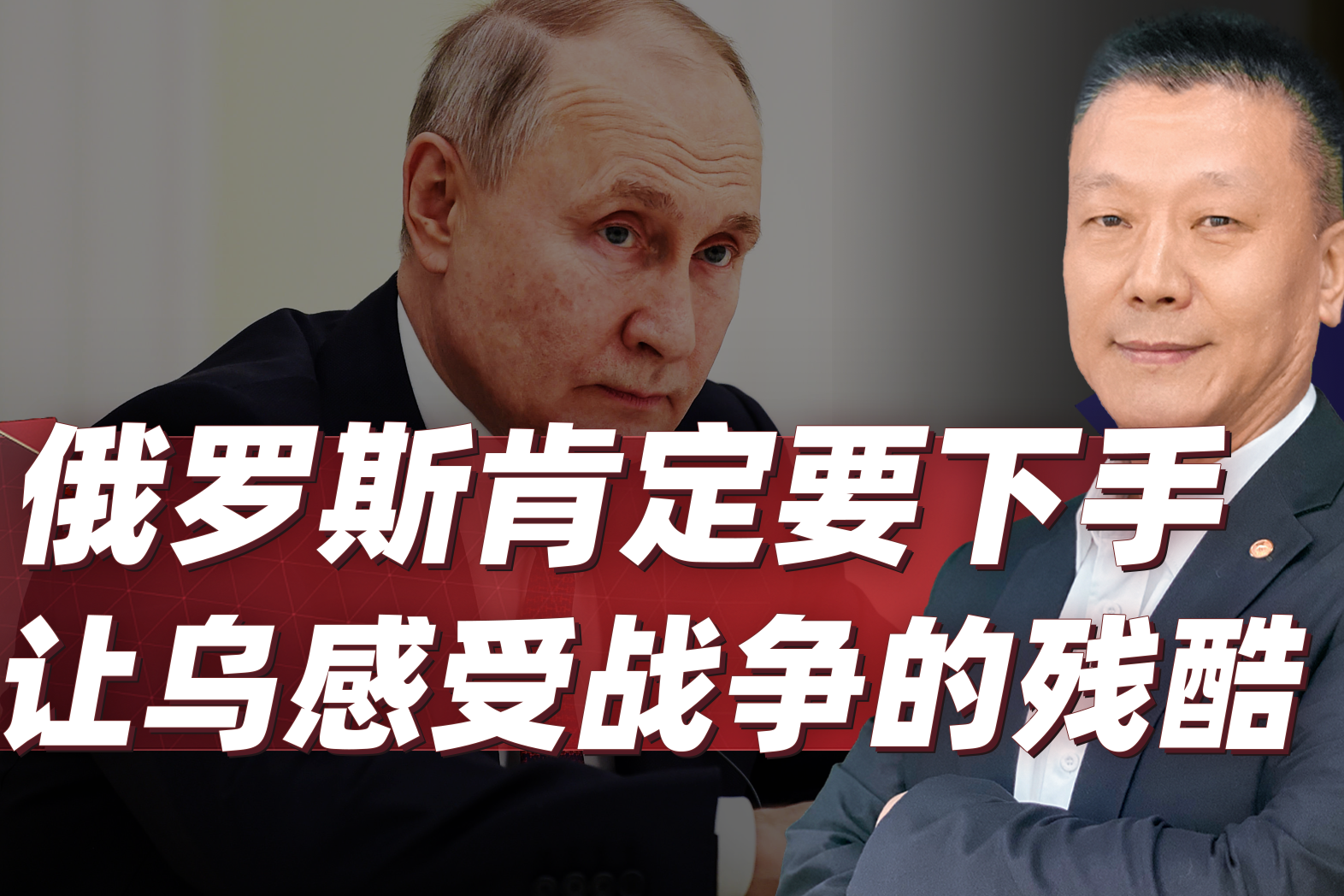 黎明前的黑暗?俄罗斯肯定要下手,让乌克兰深切感受战争的残酷