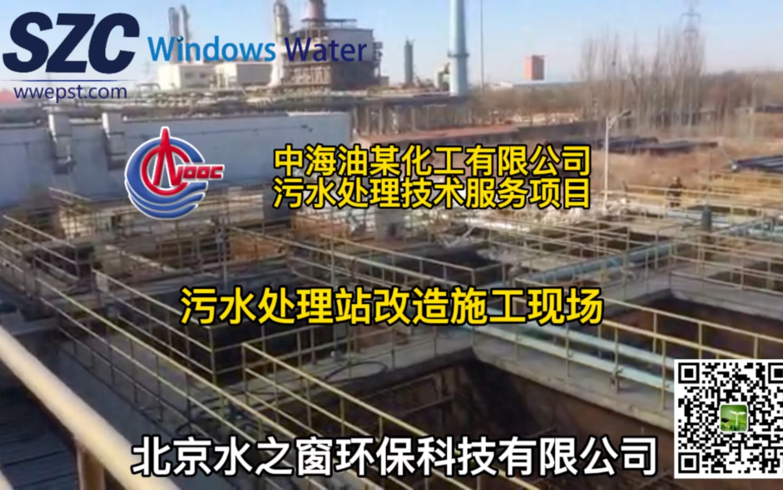 中海油某化工企业污水处理技术服务项目,完美收官!