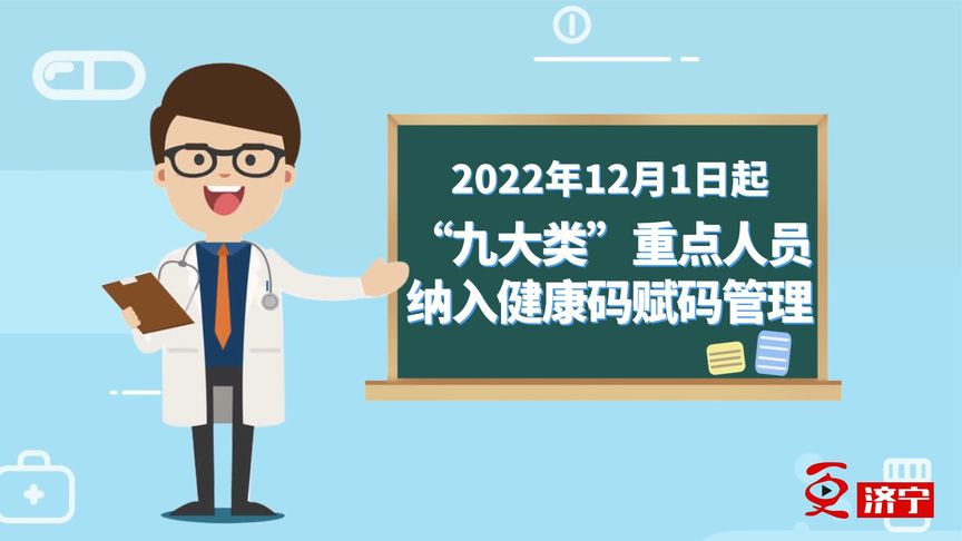 2022月12月1日起,“九大类”重点人员纳入健康码赋码管理