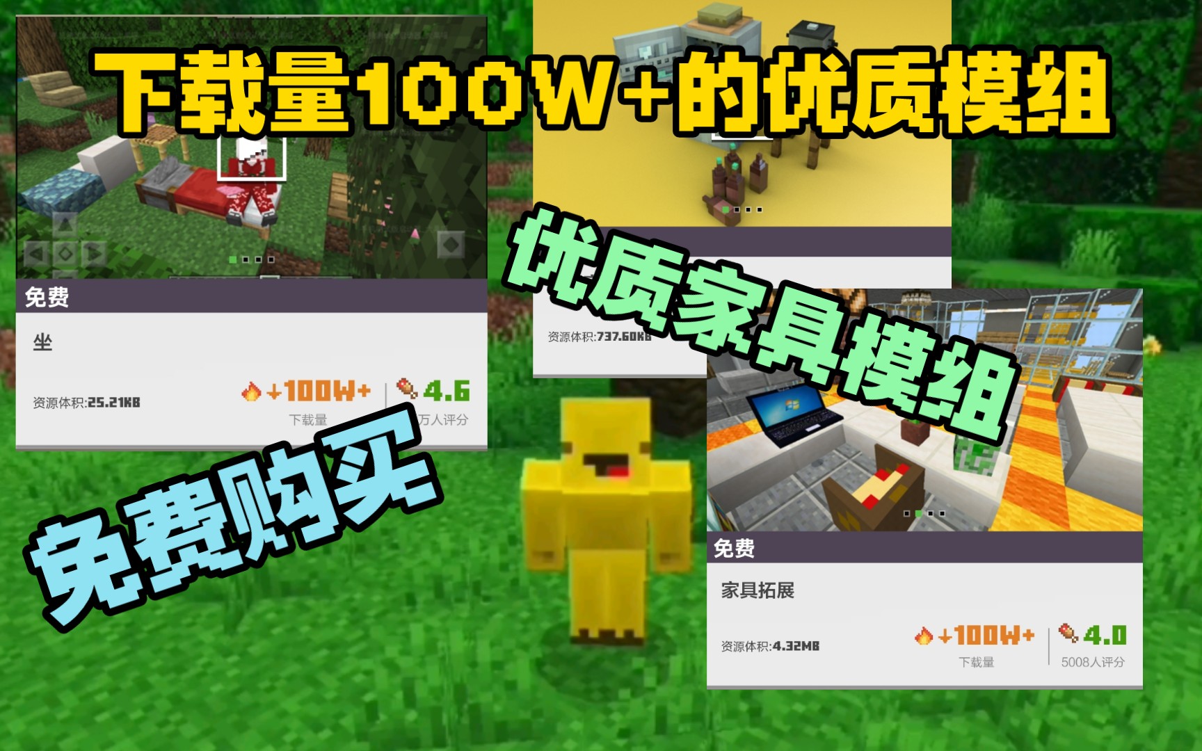 【我的世界模组】网易版优质家具模组合集-模组推荐系列视频第八期