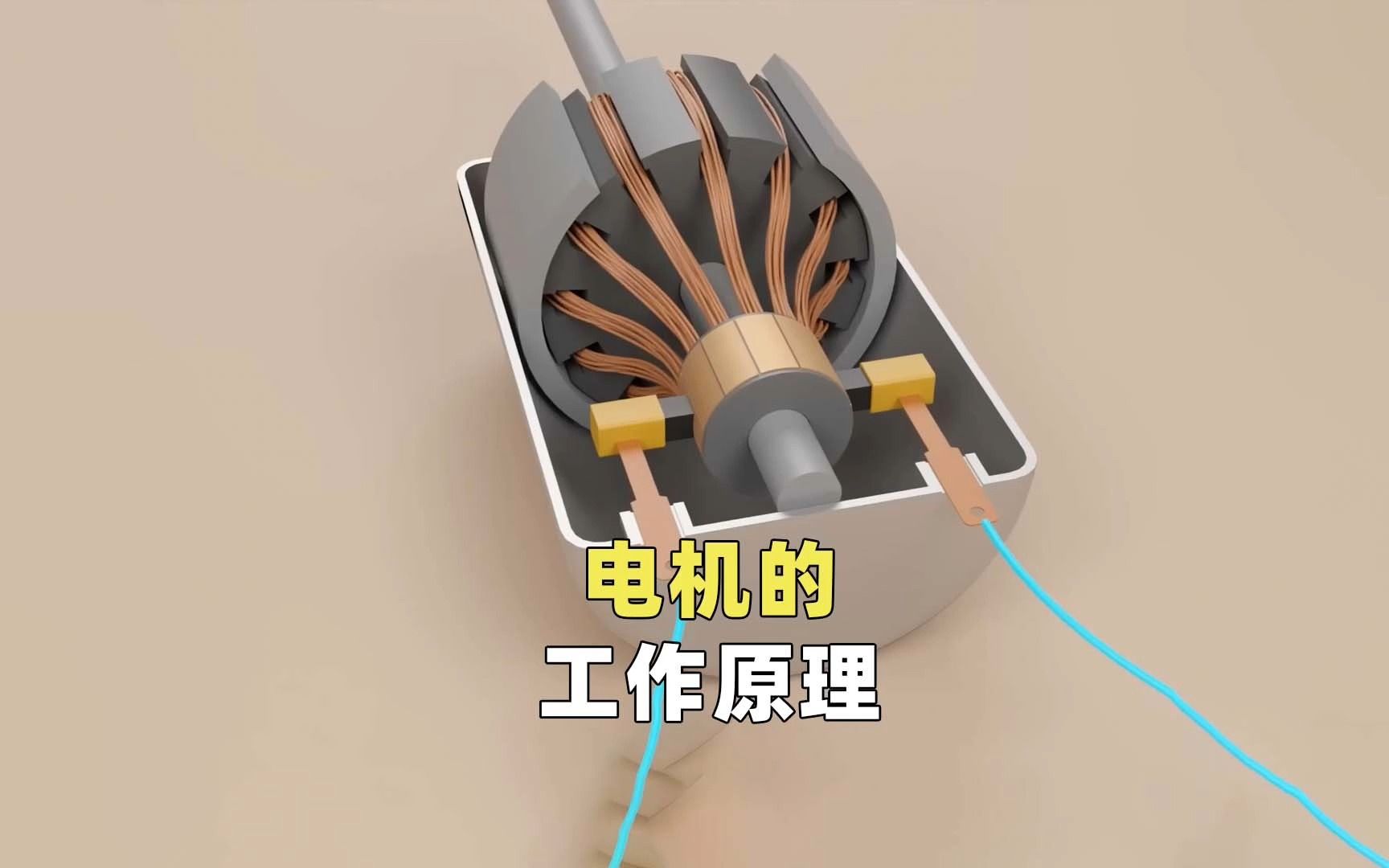3D动画演示电机的工作原理,看完真佩服科学家的智慧!