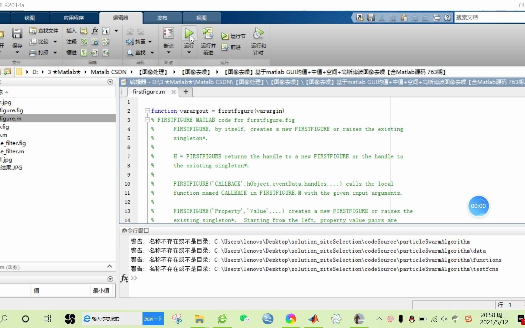 【图像去噪】基于matlab GUI均值+中值+空间+高斯滤波图像去噪【含...
