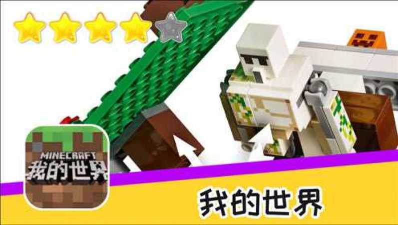 我的世界第二百二十四期开始创造推荐指数四星精彩手游分享