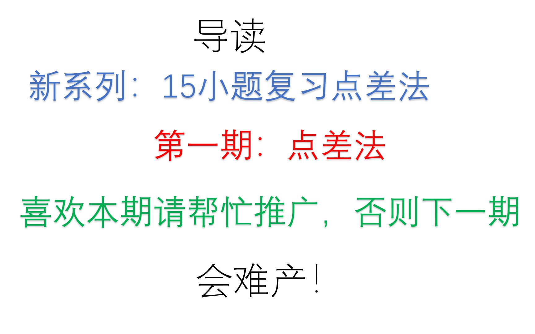 【解析几何秘技】15小问15个神技,第一式:点差法