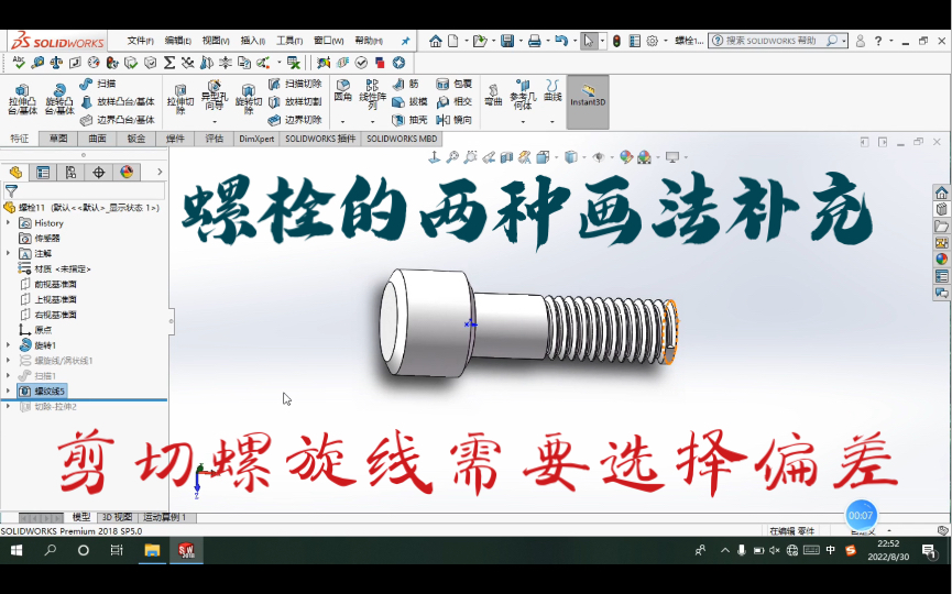 solidworks螺栓的两种画法补充内容