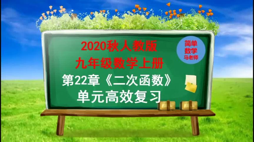 人教版九年级上册数学第22章二次函数#初中数学 #每日一题 #数学