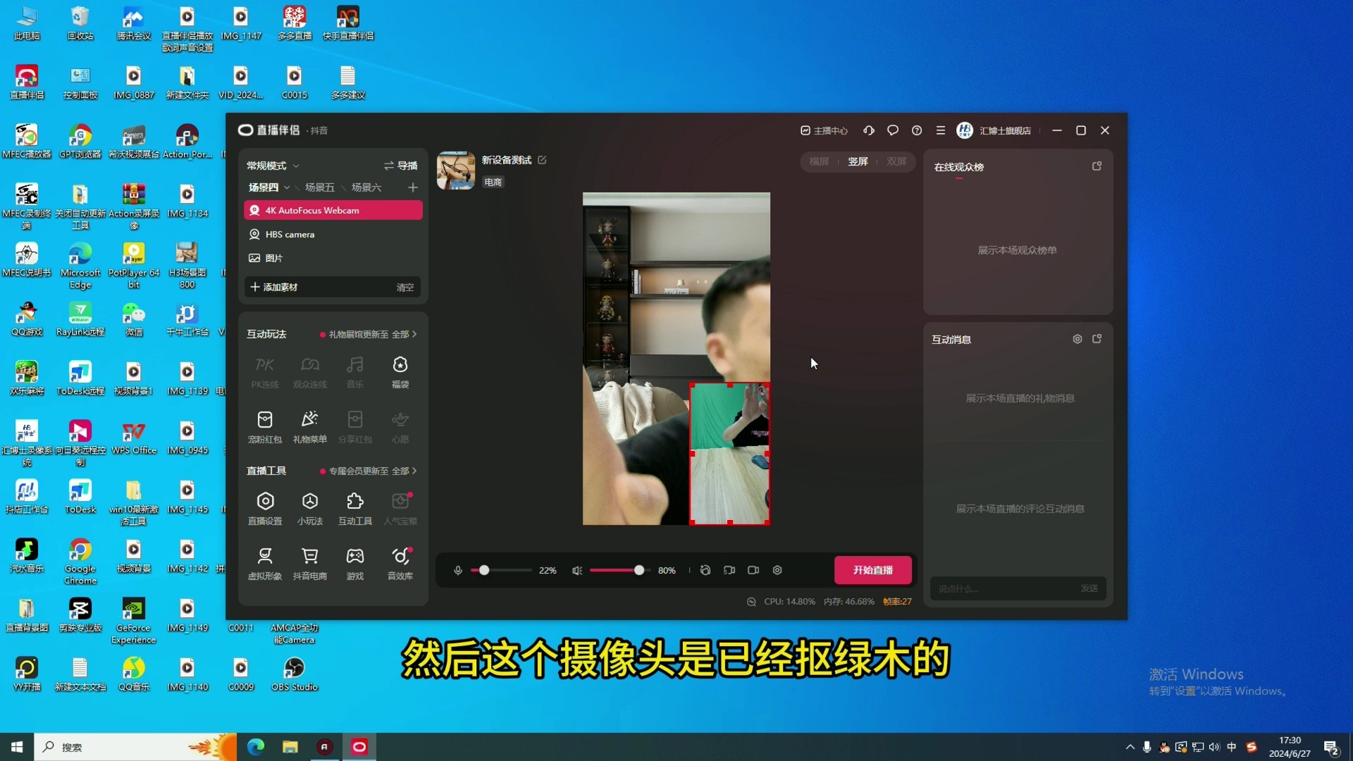 画中画直播设置教程(需要双摄像头才可实现)