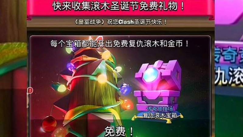 皇室战争:圣诞节特别宝箱!看看能开出什么!
