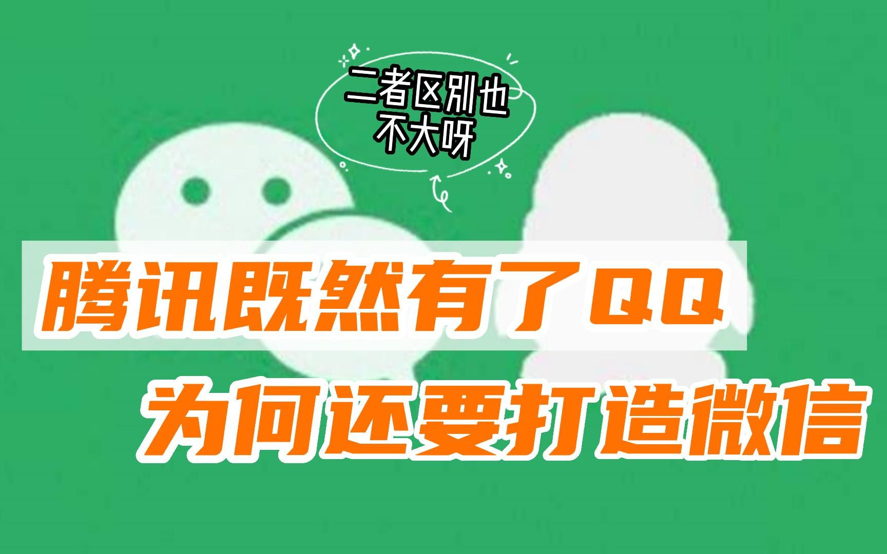 当年腾讯打造微信的真实目的是什么