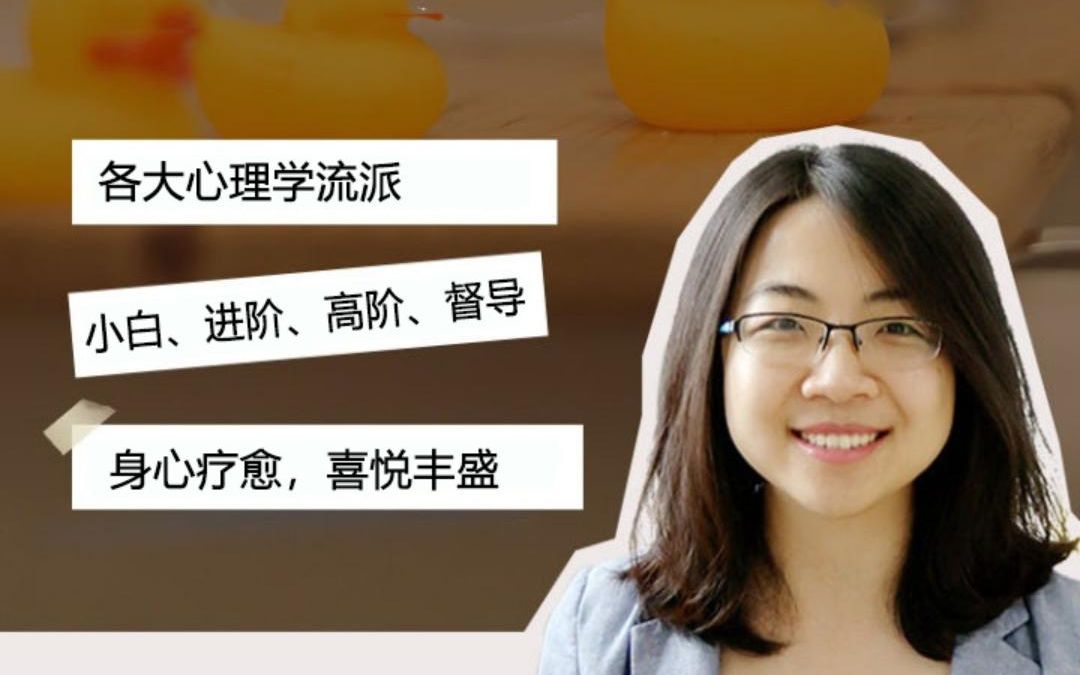 新手咨询师的福音:六大流派系统学习,成就心理学习界的“王者荣耀”