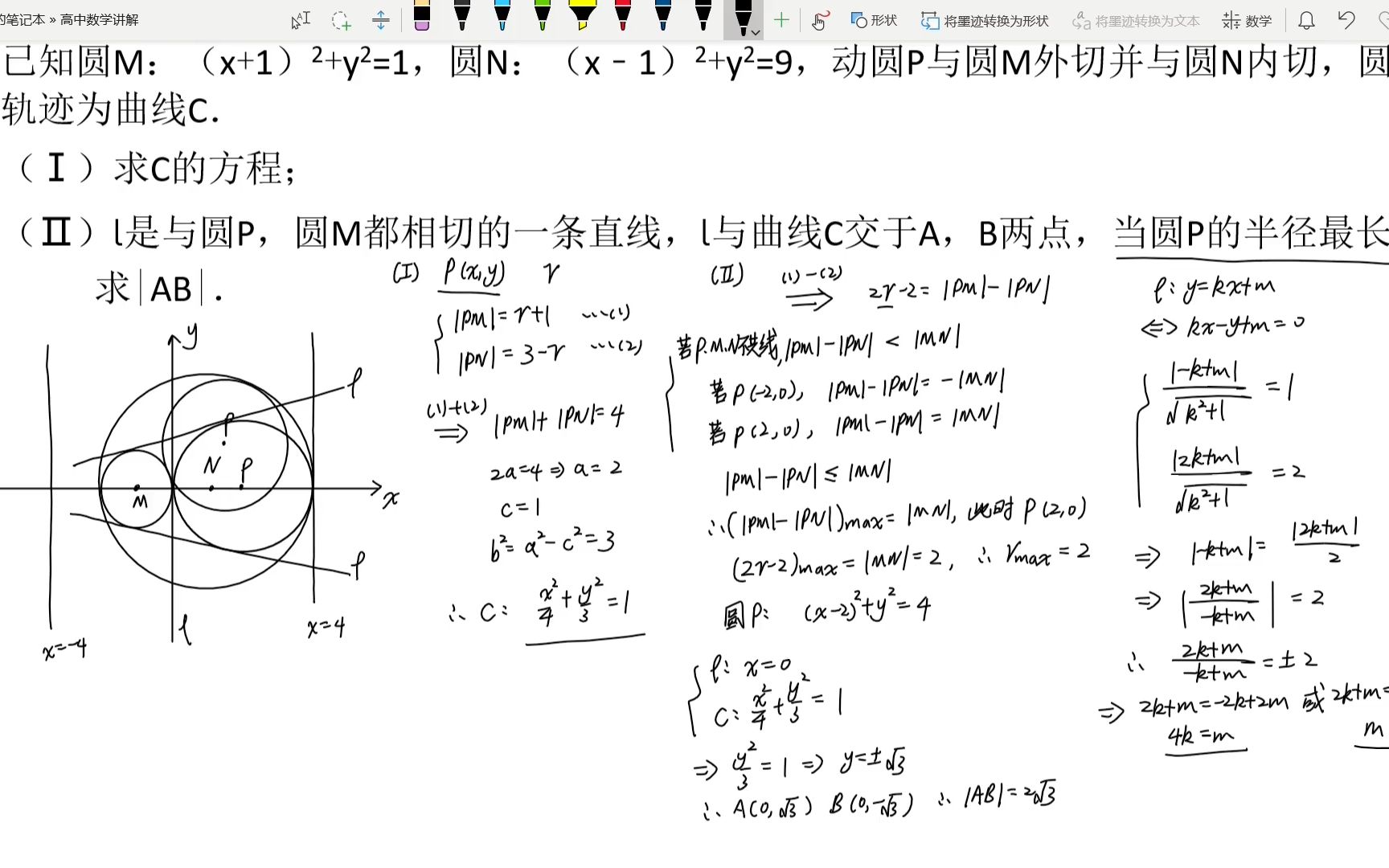 ...卷1圆锥曲线大题,考察椭圆定义,两圆公切线,椭圆弦长计算,内容丰富