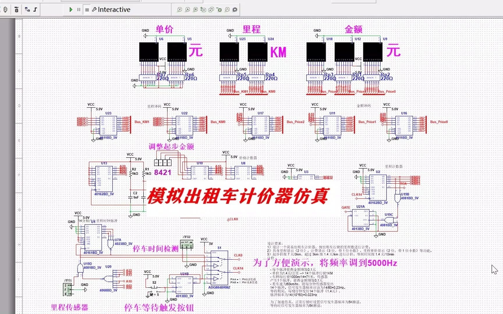 模拟出租车计程计价器Multisim仿真