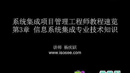 系统集成项目管理工程师教程速览 第03章_标清