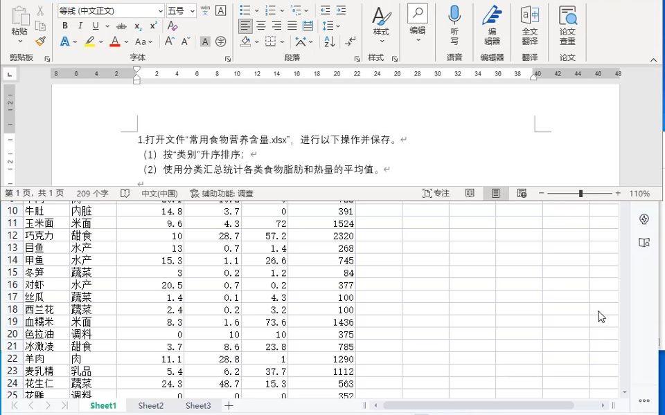 电子表格(分类汇总)模拟综合题C
