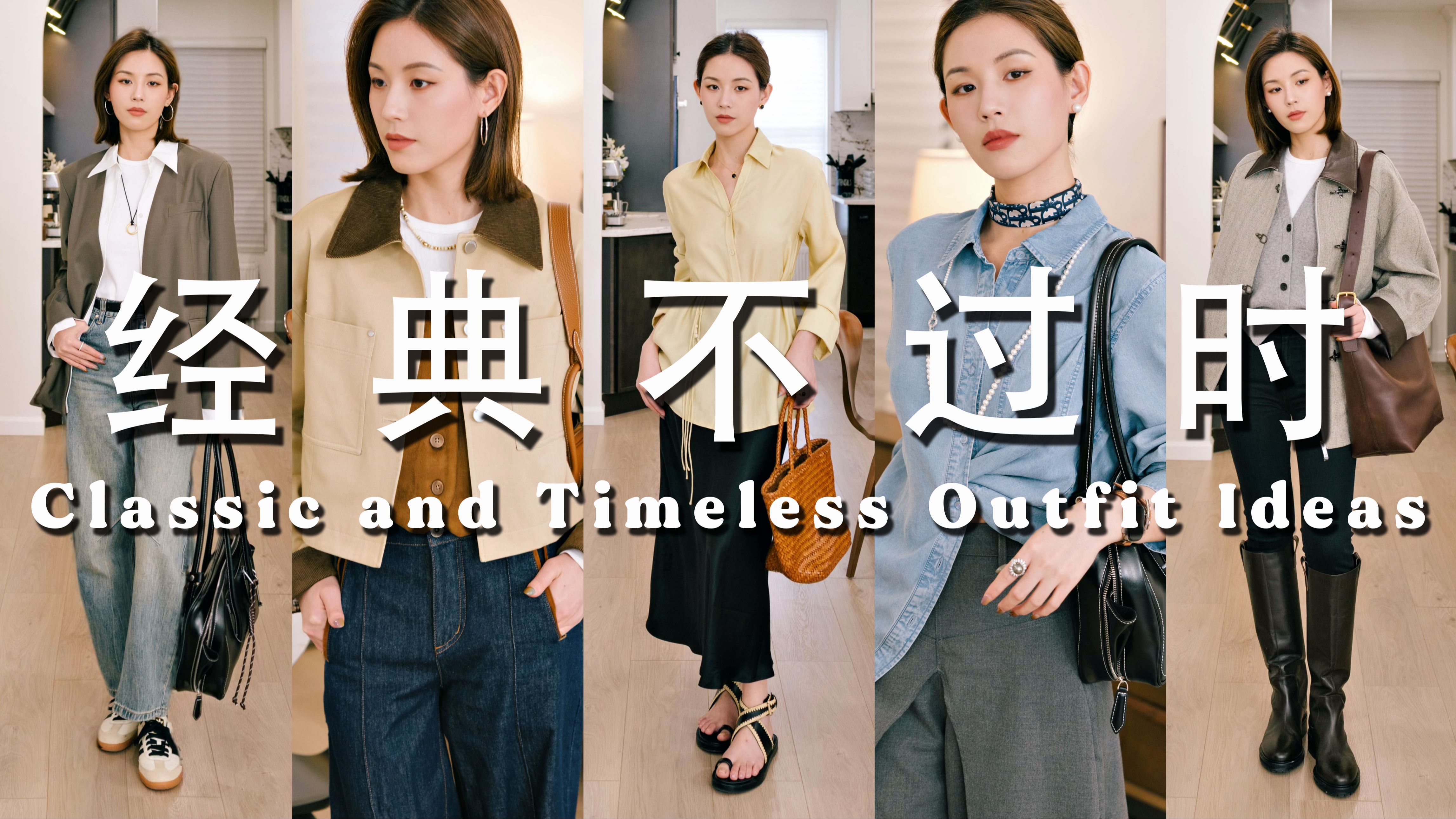 经典不过时的春季穿搭|基础衬衫秒变设计师款的新穿法|一衣多穿思路...