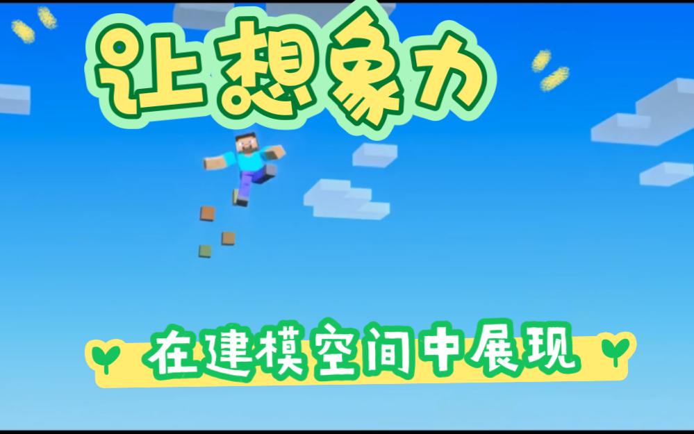 给孩子一个3D one软件,以他们的想象力能建出什么?