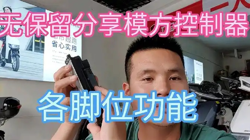 无保留分享魔方控制器各脚位功能