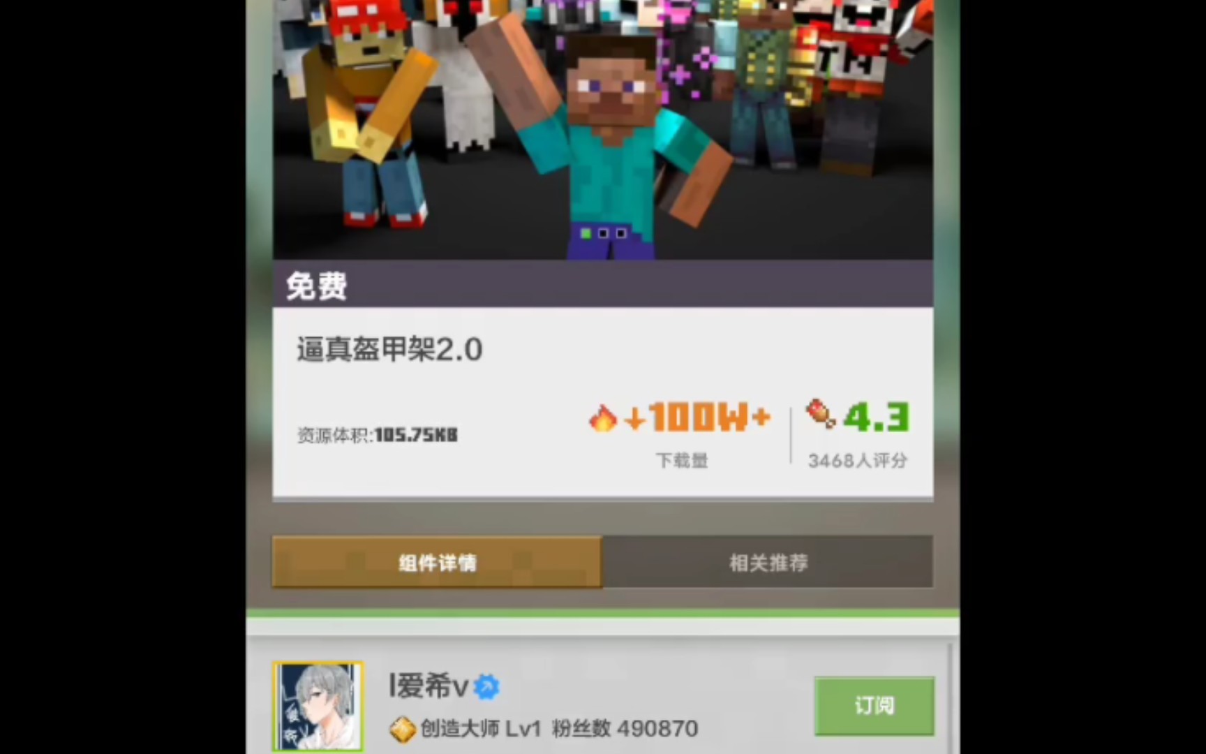 我的世界网易版模组推荐《逼真盔甲架2.0》(不要走开,后面有彩蛋)