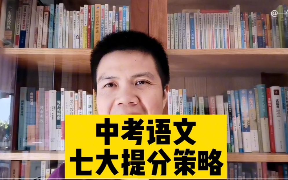 中考语文如何备考,从哪里开始?初中生必知的提分技巧