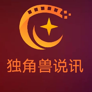 独角兽说讯 