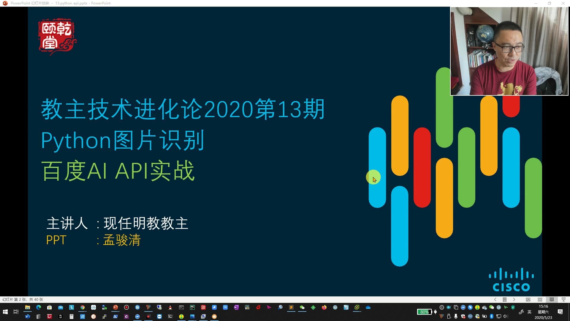 乾颐堂现任明教教主教主技术进化论 2020第13期.Python图片识别