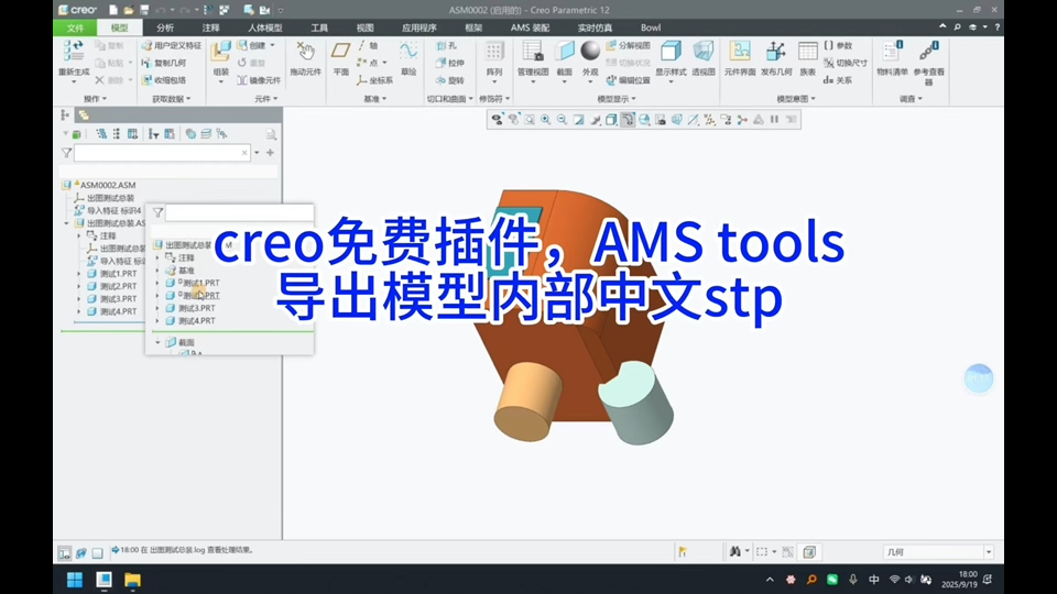 creo插件推荐2.0,导出模型内部中文stp
