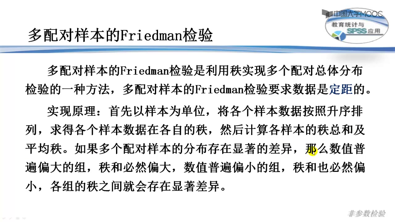 教育统计与SPSS应用_浙江师范大学