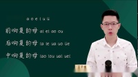 韵母表,韵母正确读法,韵母发音技巧,单韵母,复韵母教学视频 #韵母