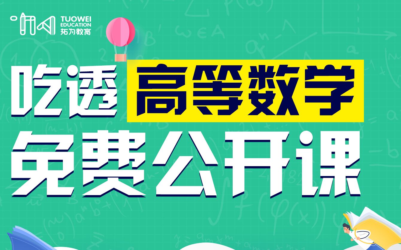 专升本数学免费课—2.等价无穷小量