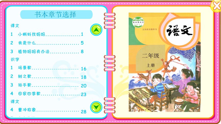 部编人教版二年级语文上册第6课一封信课文朗读和生字学习