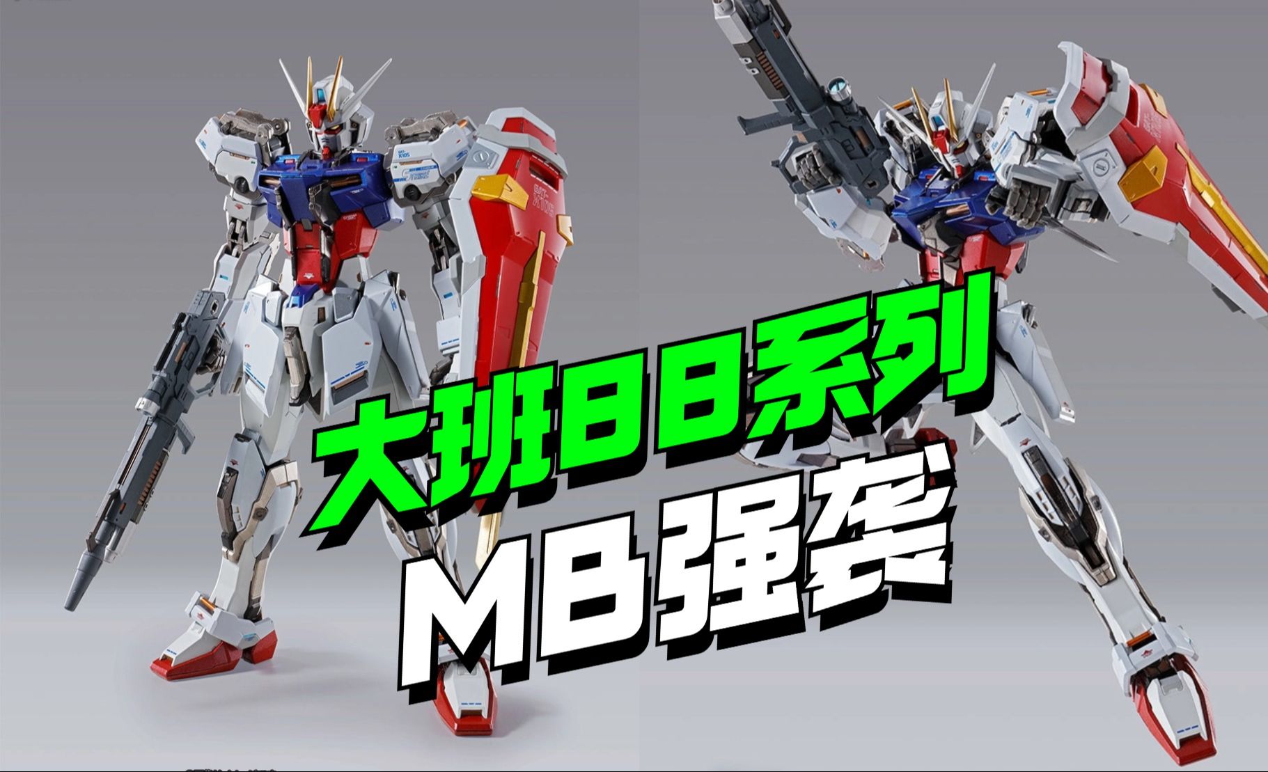 88终于不魔改了?大班MB强袭KO要来了【模型最前线】